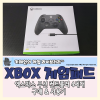엑스박스 무선 컨트롤러 4세대 구매 And 사용기 엑박패드 Xbox 게임패드 네이버 블로그